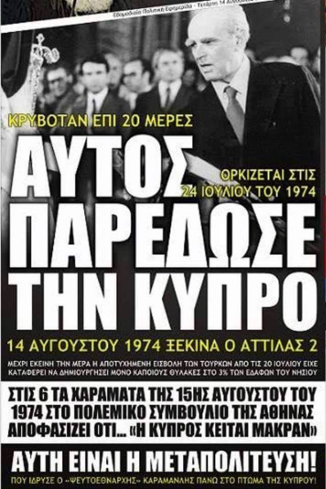 Δεν ακουμε τους συστημικους Διεθνολογους. - Κίνημα 5 Αστέρων Ελλήνων